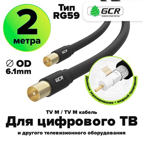 Кабель Разъем для антенны Tv F Gcr Green Cone Retail Ctv5 Разъем для антенны Tv F Внутреннее
