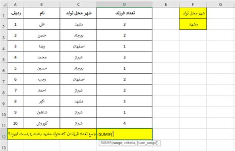 آموزش تابع اکسل Sum If جمع کردن شرطی همراه با مثال