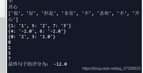 基于情感词典的文本情感分析 一个最简单的举例能直接运行 情感词典怎么用 csdn博客