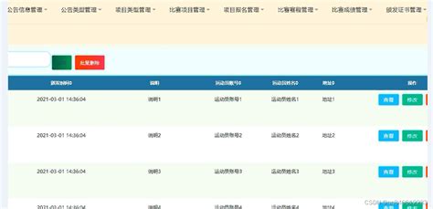 Springboot高校体育比赛成绩管理系统java体育竞赛管理系统 Csdn博客