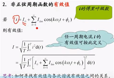 电路学习笔记72——有效值、平均值和平均功率 哔哩哔哩
