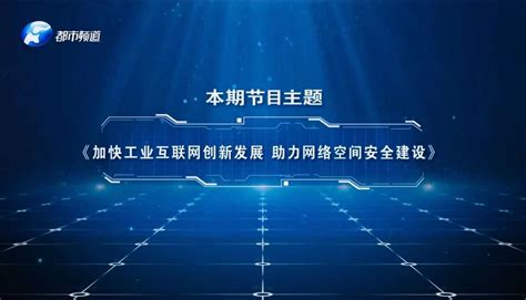 河南卫视都市频道《数字河南》栏目专访实验室 河南省网络空间安全应用国际联合实验室 河南省智能制造大数据发展创新实验室 河南科技大学
