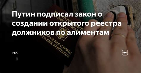 ГУДвинъ • В России впервые появится открытый реестр должников по алиментам но еще нужней и другие