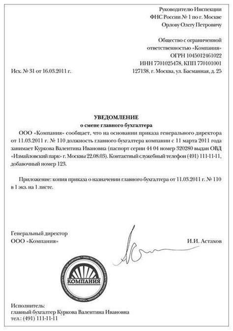 Уведомление организациям о смене юридического адреса образец Telegraph