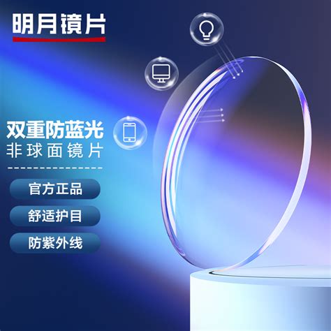 第一次在网上配眼镜及明月1 67镜片体验