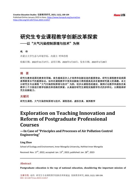 Pdf Exploration On Teaching Innovation And Reform Of Postgraduate Professional Courses—in Case
