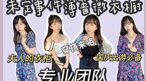 各位夫人们假日约会穿搭来咯小薇Aviva薇美妆 YouTube