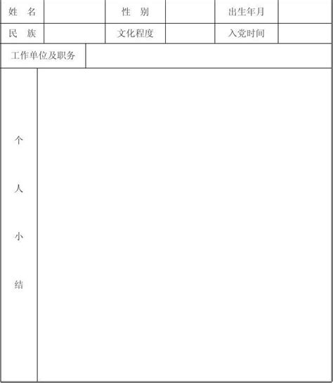 民主评议党员登记表 word文档在线阅读与下载 无忧文档