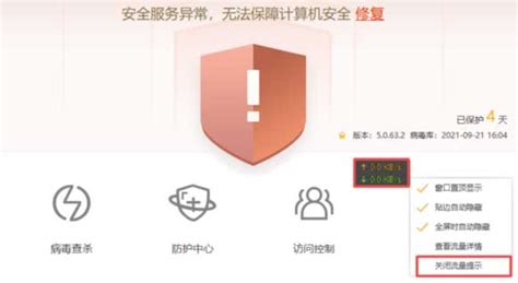 火绒安全悬浮窗口怎么打开或关闭 火绒安全显示流量窗口的技巧 系统屋