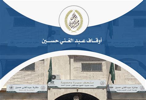 مجموعة عبد الغني حسين