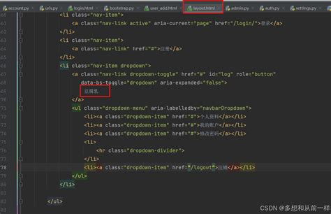 Django开发 员工管理系统：注销 And 显示登录用户名（初学，第三天）（4）django 后台 注销改为登录 Csdn博客