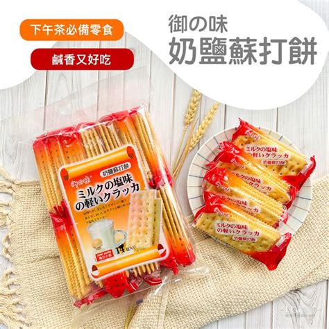 御之味 蘇打餅 芝麻 奶鹽 五穀 360g 3包組 360g媽咪愛