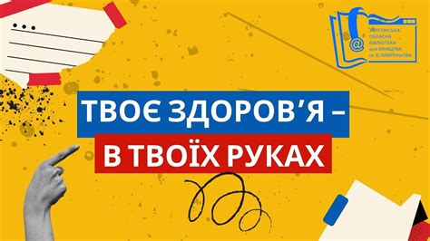 Твоє здоровя в твоїх руках Youtube