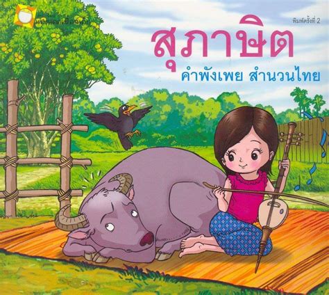 สุภาษิต สมุดระบายสี การออกแบบปกหนังสือ