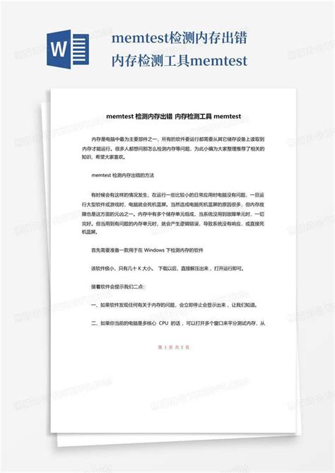 Memtest检测内存出错内存检测工具memtestword模板下载 编号qbzngejz 熊猫办公
