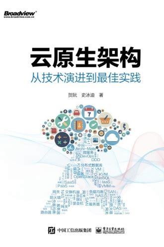 云原生架构从技术演进到最佳实践 贺阮 史冰迪 豆瓣阅读 云原生架构从技术演进到最佳实践 贺阮 史冰迪 豆瓣阅读