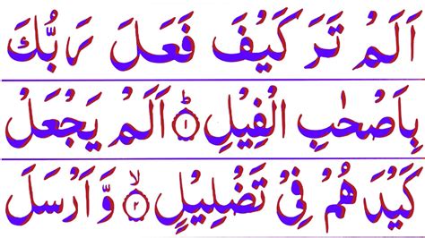 Lasttensurahsquranmajeedtilawatquranmajeed With Hd Arabic Text