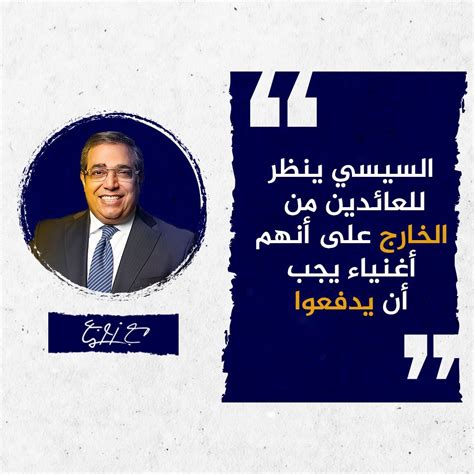 د حمزة زوبع On Twitter زوبع السيسي يستغل العائدين من الخارج وينظر