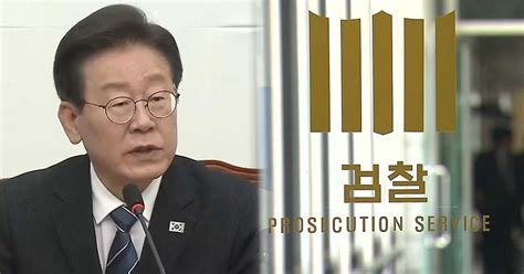 민주당 이화영 ‘술 파티 진술 조작 공세에 검찰 “황당 주장 수사는 법대로”