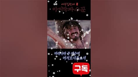 네가 오늘 나와 함께 낙원에 있으리라 Youtube