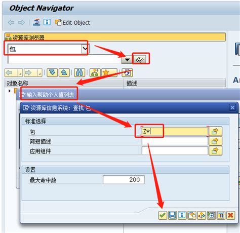 九十五、sap中查看自定义包的所有模块，对象，函数主，事务等 csdn博客