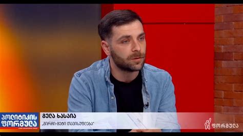 ფიზიკური ძალადობა სისტემისგან გელა ხასაია Youtube