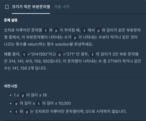 Programers Js 크기가 작은 부분 문자열 Programers Js 크기가 작은 부분 문자열