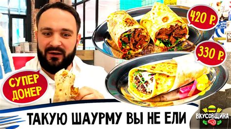 Авторская ШАУРМА в Москве / Новые вкусы / Новая подача / Новые цены ...