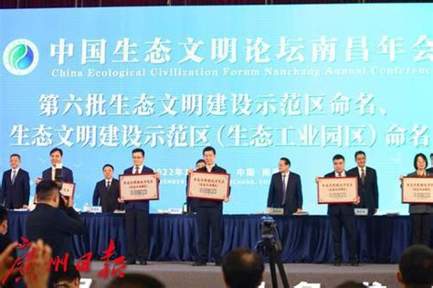 正式授牌广州南沙开发区荣获国家“生态文明建设示范区生态工业园区”称号