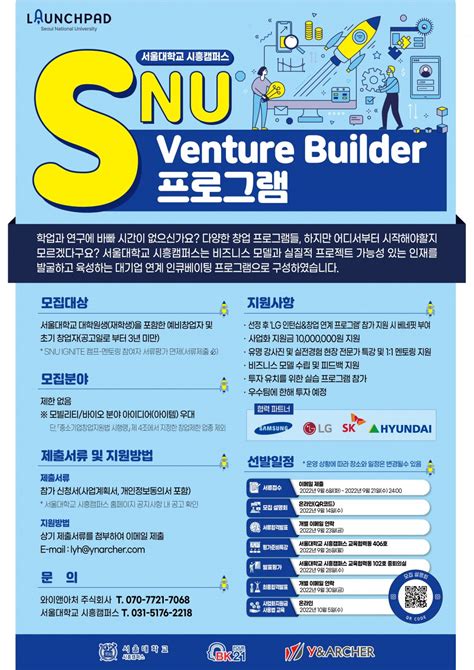 서울대학교 시흥캠퍼스본부 Snu Venture Builder 프로그램 창업자팀 모집 Snu Architecturesnu Architecture