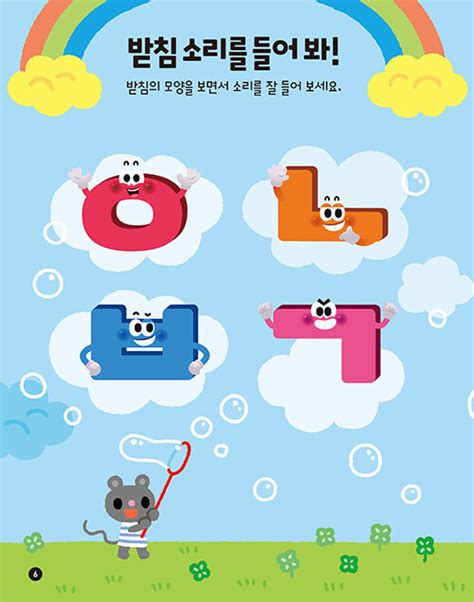 슈퍼 파닉스 한글 3 받침 슈퍼 한글 3 기적학습연구소 알라딘