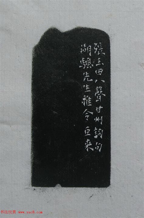 陈巨来原拓印谱选 第12页 篆刻作品书法欣赏