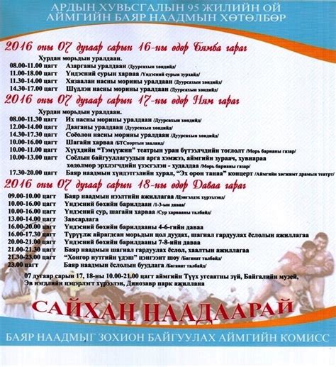 Аймгийн баяр наадмын хөтөлбөр