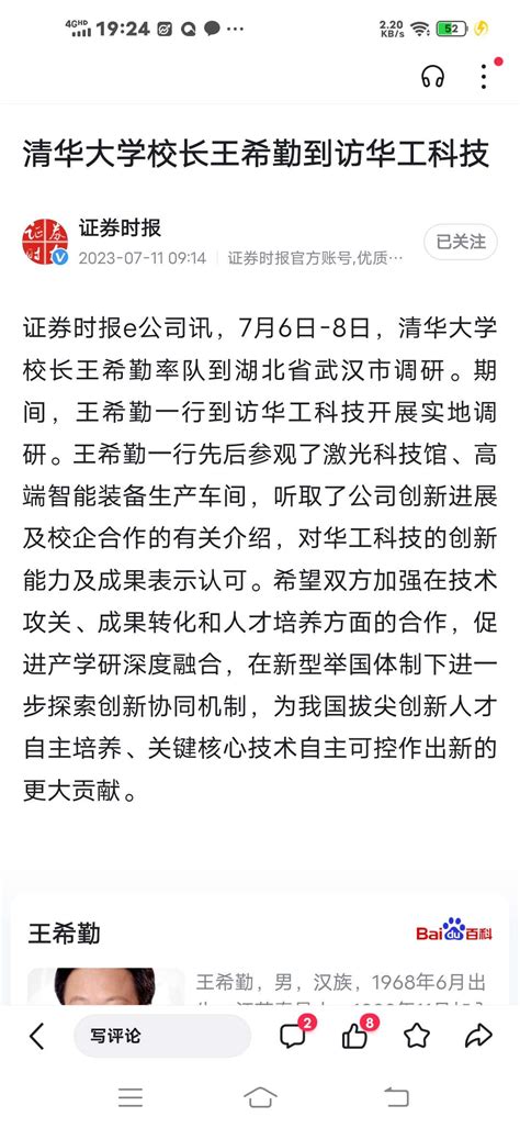 清华“太极”光芯片新突破，华工科技开创光子计算新时代！ 财富号 东方财富网