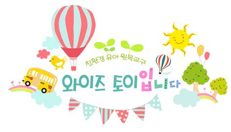 가정어린이집 벽면환경구성 벽장식교구 와이즈토이 곤충체험 과학영역꾸미기 유아교구 생태숲유치원인테리어 자연탐구영역 네이버 블로그