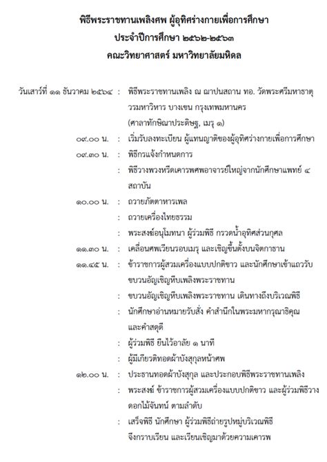 พิธีพระราชทานเพลิงศพ ผู้อุทิศร่างกายเพื่อการศึกษา ประจำปีการศึกษา ๒๕๖๒ ๒๕๖๓ ในวันเสาร์ที่ ๑๑