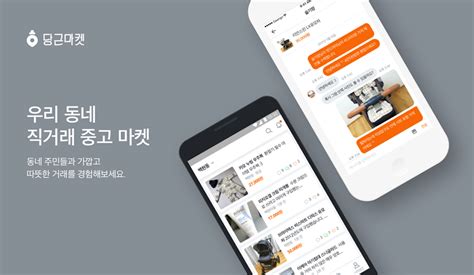 지역 기반 중고 거래 서비스 ‘당근마켓 소프트뱅크벤처스로부터 45억 원 투자 유치 플래텀