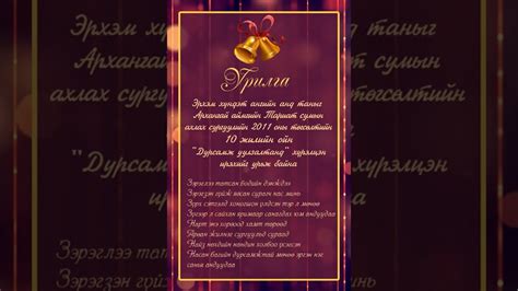 УРИЛГА 10 жилийн ойн уулзалт Youtube