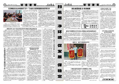 《今日新化》电子版 第636期《今日新化》电子版新化站 《今日新化》电子版 第636期《今日新化》电子版新化站