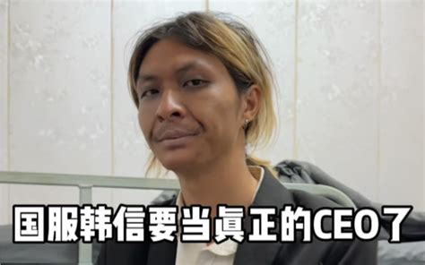 国服韩信要当董事长了 零儿导师电竞工作室 零儿导师电竞工作室 哔哩哔哩视频