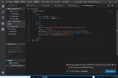 phpでmysqlに接続できない