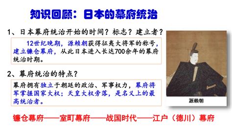 第4课 日本明治维新课件 共44张PPT 21世纪教育网