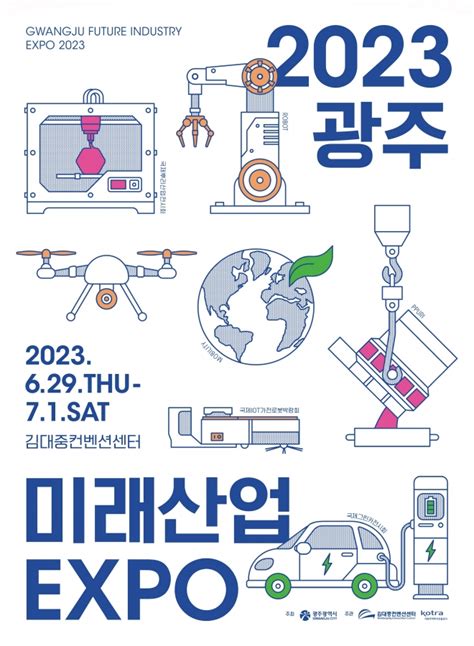 광주서 호남권 최대 ‘미래산업 엑스포 열린다 서울신문