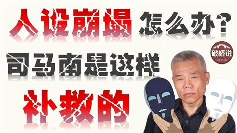 赴美买房人设崩塌，司马南是怎么补救的？ Youtube