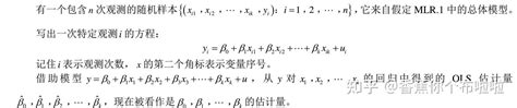 计量经济学·第3章 多元回归分析：估计 知乎