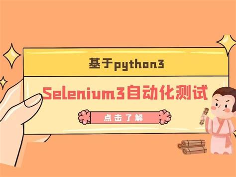 selenium3自动化测试【17】元素定位之link定位 知乎