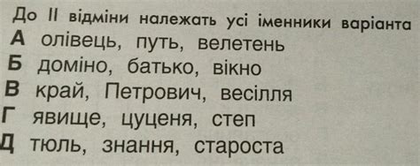 До 2 відміни належать усі іменники варіанта Срооччннооо Школьные Знания Com