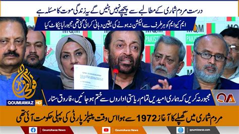 ایم کیو ایم کو ہر طرف سے الیکشن نہ ہونے کی یقین دہانی کرائی گئی تھی