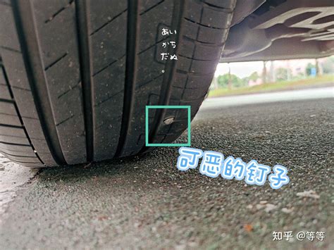 汽车扎钉子了如何处理 知乎