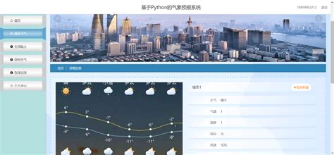 基于python的气象预报系统设计与实现——爬虫技术应用预报系统软件架构 Csdn博客